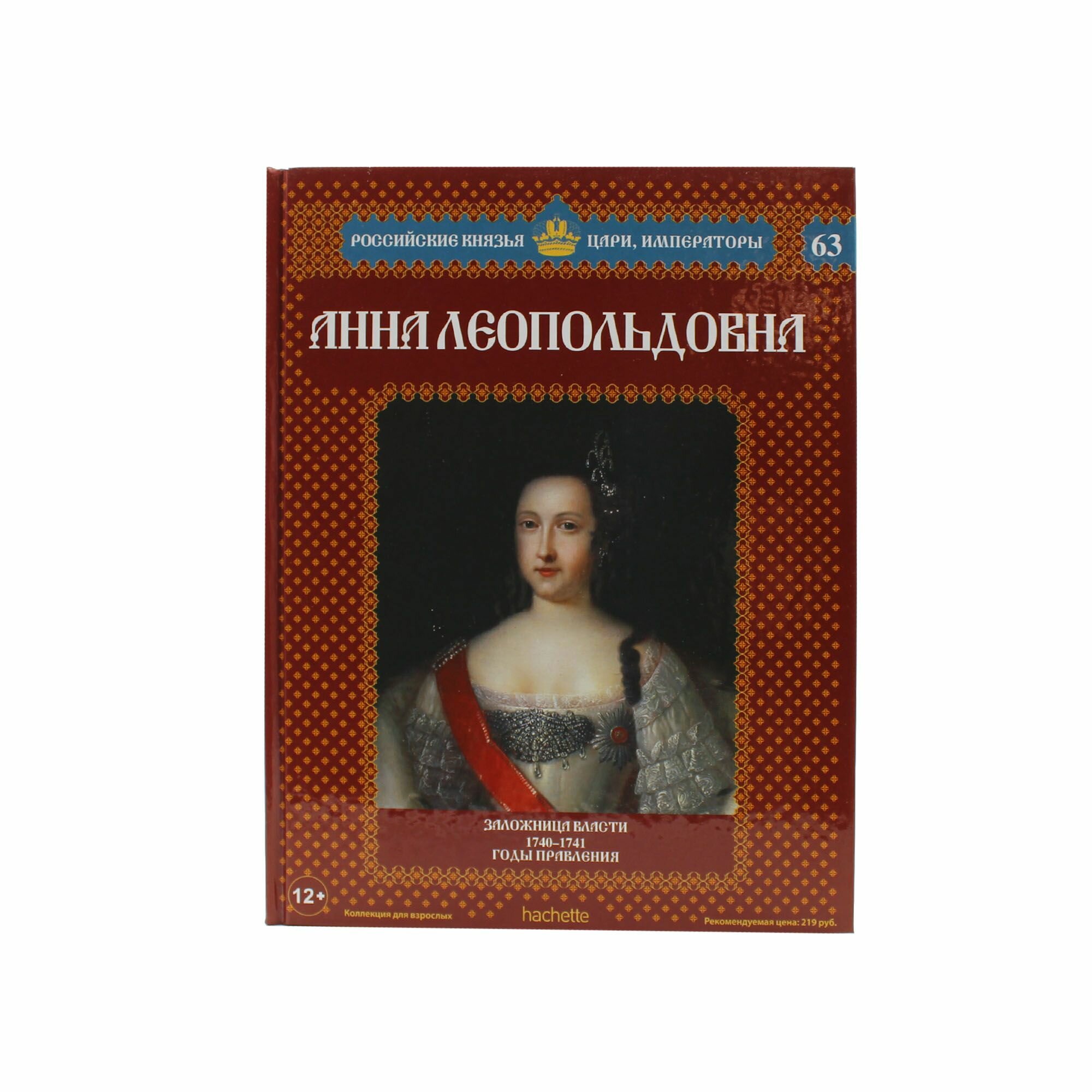 Анна Леопольдовна