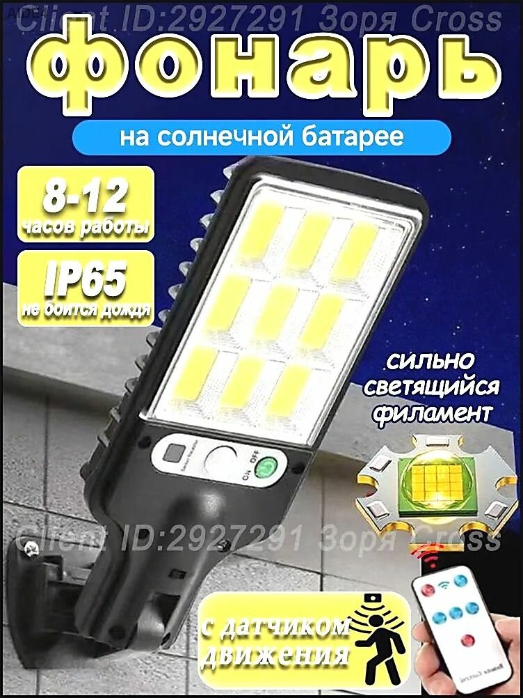 Уличный светильник, LED, количество ламп:108шт