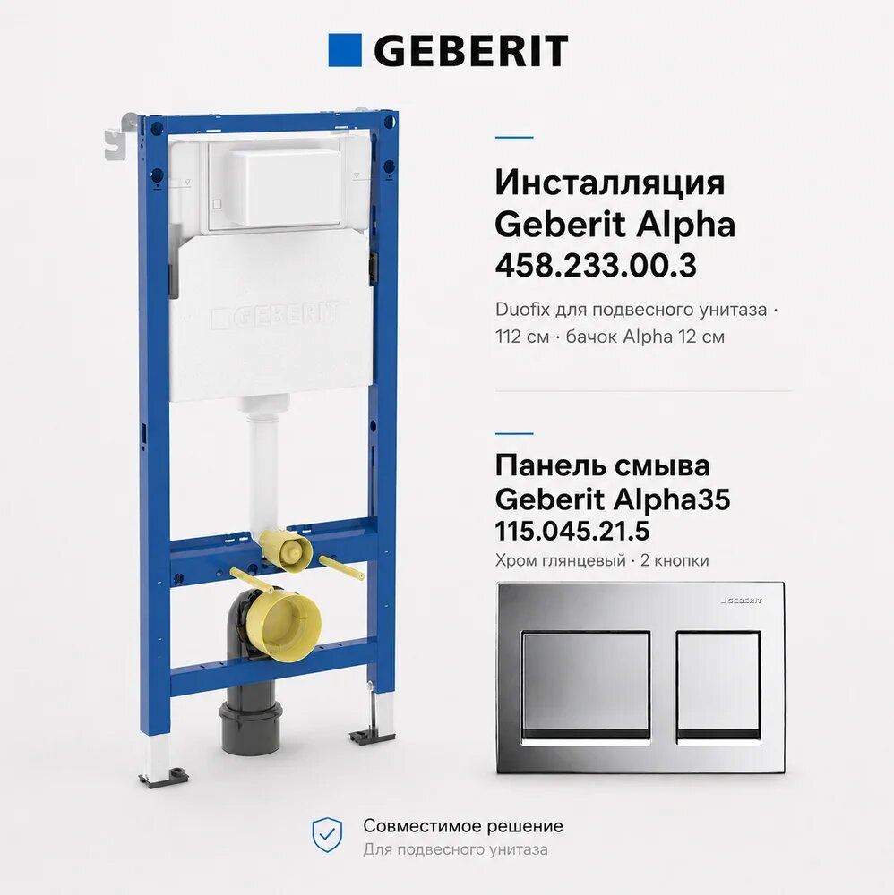 Комплект Инсталляция Geberit / Кнопка Alpha 35 115.045.21.5 цвет хром