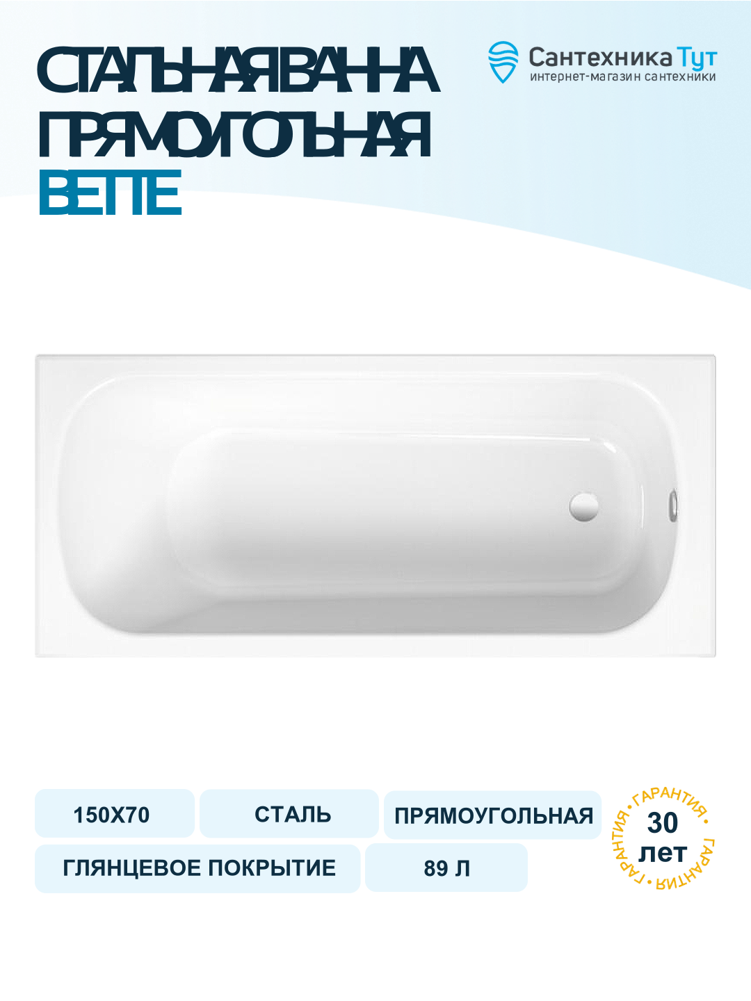 Стальная ванна Bette Form 150x70 2941-000 AD PLUS AR с шумоизоляцией, антискользящим
