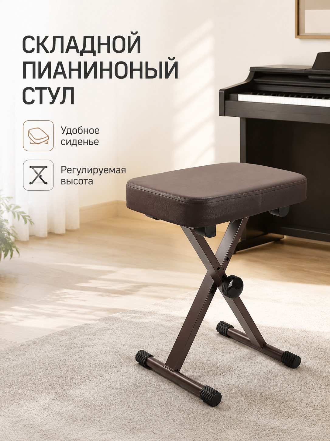 Складной стул для пианино, коричневый, регулируемая высота, для электронного и акустического фортепиано
