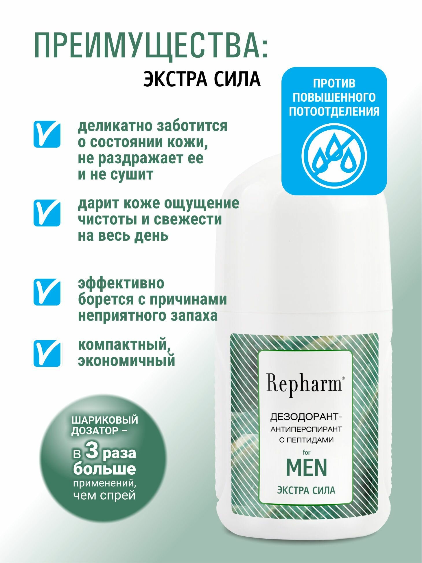 Repharm Дезодорант 80 мл — фото 1