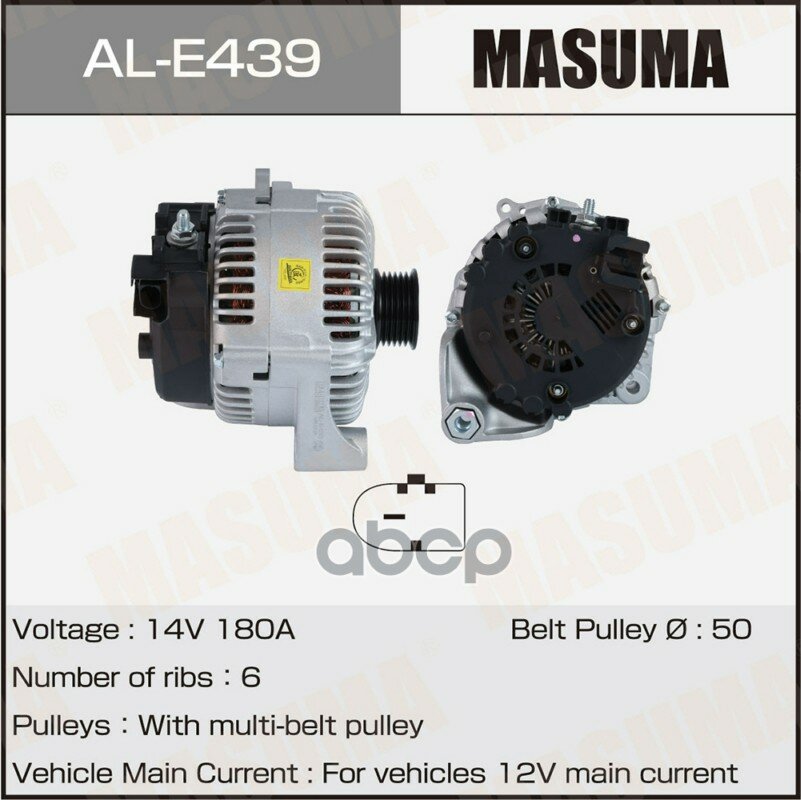Генератор BMW 5-Series (E60) 2005-2009 Masuma арт. AL-E439