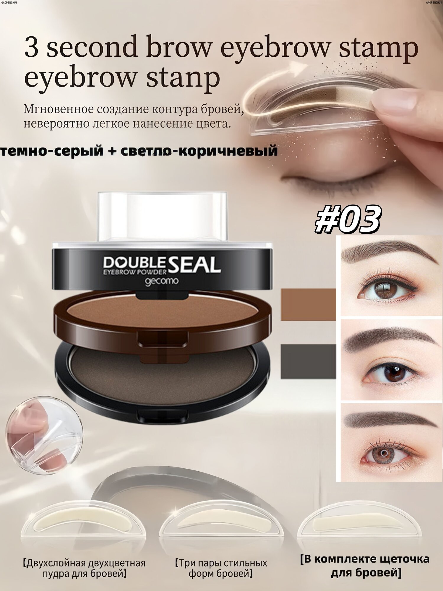 Штамп для бровей