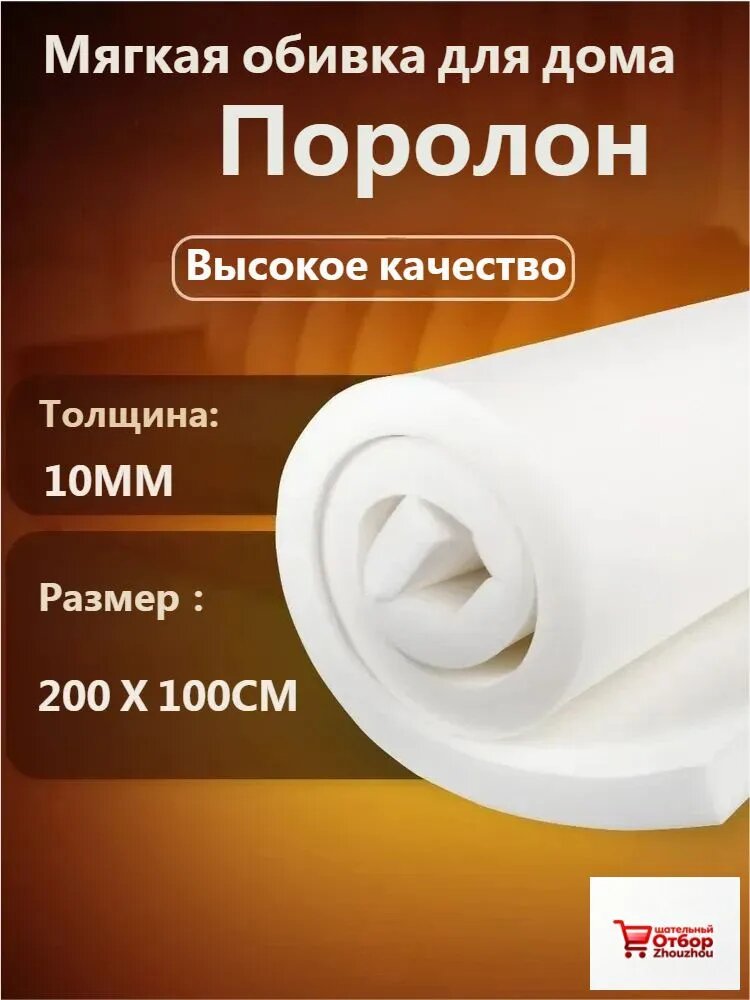 Высококачественная мебельная губка2000*1000*10 мм мебельный наполнитель