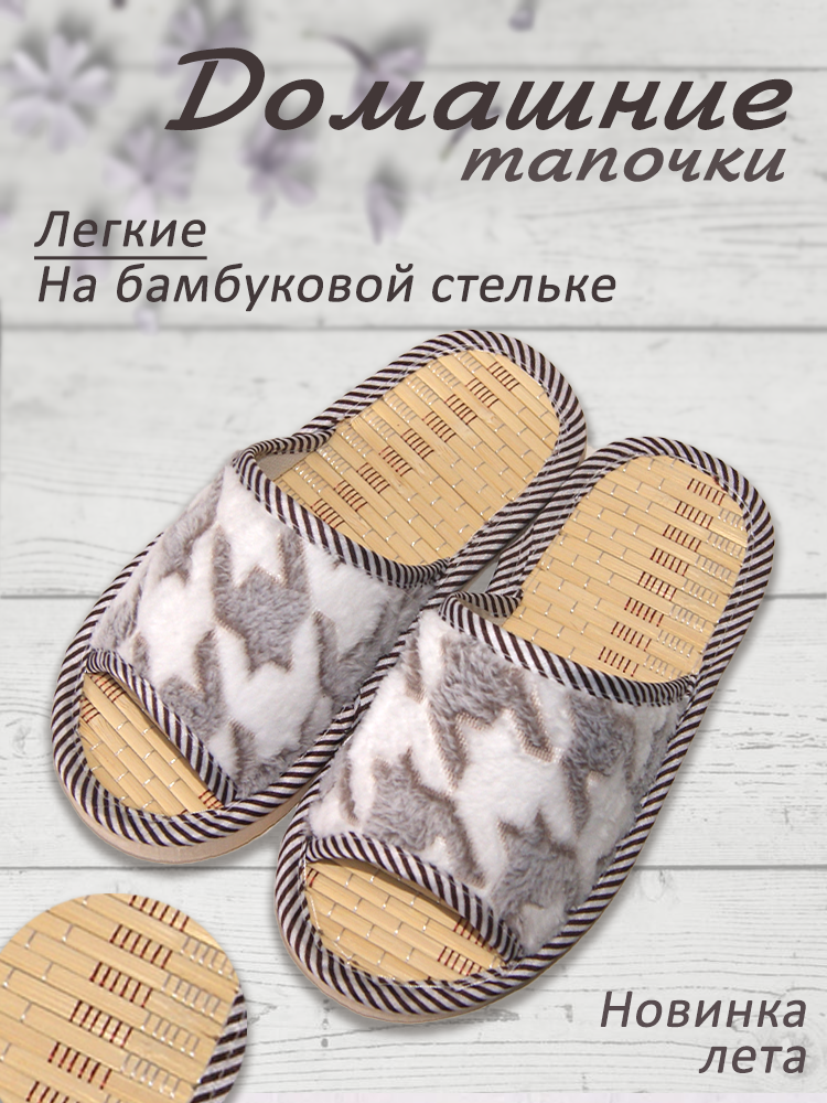 Тапочки