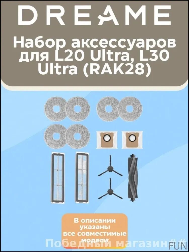 Эксклюзивный комплект расходников DREAME RAK28 для L20 Ultra и L30 Ultra