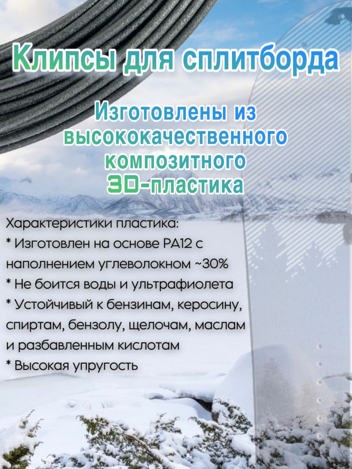 Клипсы для сплитборда, 1 комплект, Tip Lock, без крепежа — фото 1