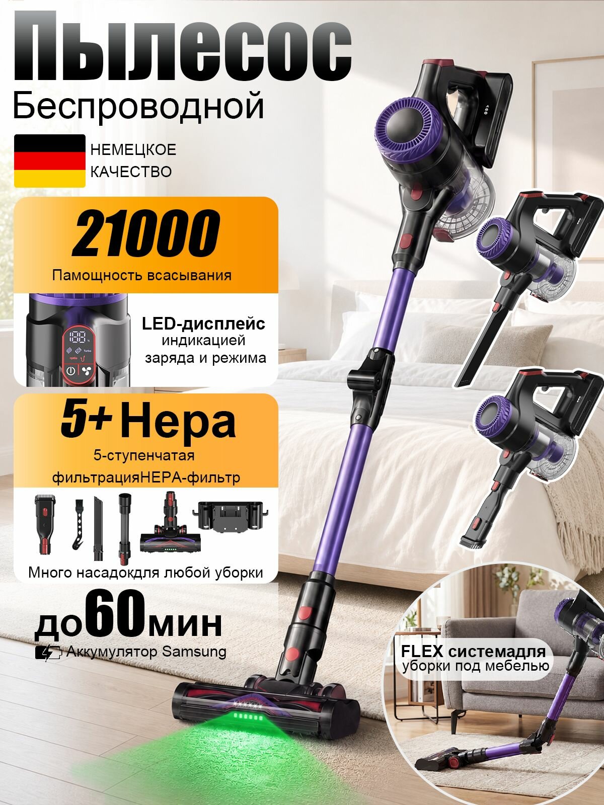 Пылесос вертикальный беспроводной P8 Ultra, складная конструкция,40000 Па, двойная HEPA-фильтрация, настенное крепление,3 режима работы, оснащен различными насадками для щеток, съёмный аккумулятор