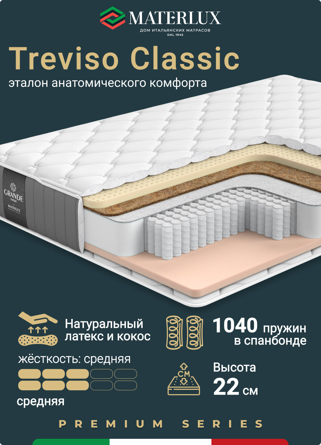 Матрас MaterLux Treviso Classic Grande 120х200, бельгийский латекс, пружины 1040, итальянское производство, чехол Arno