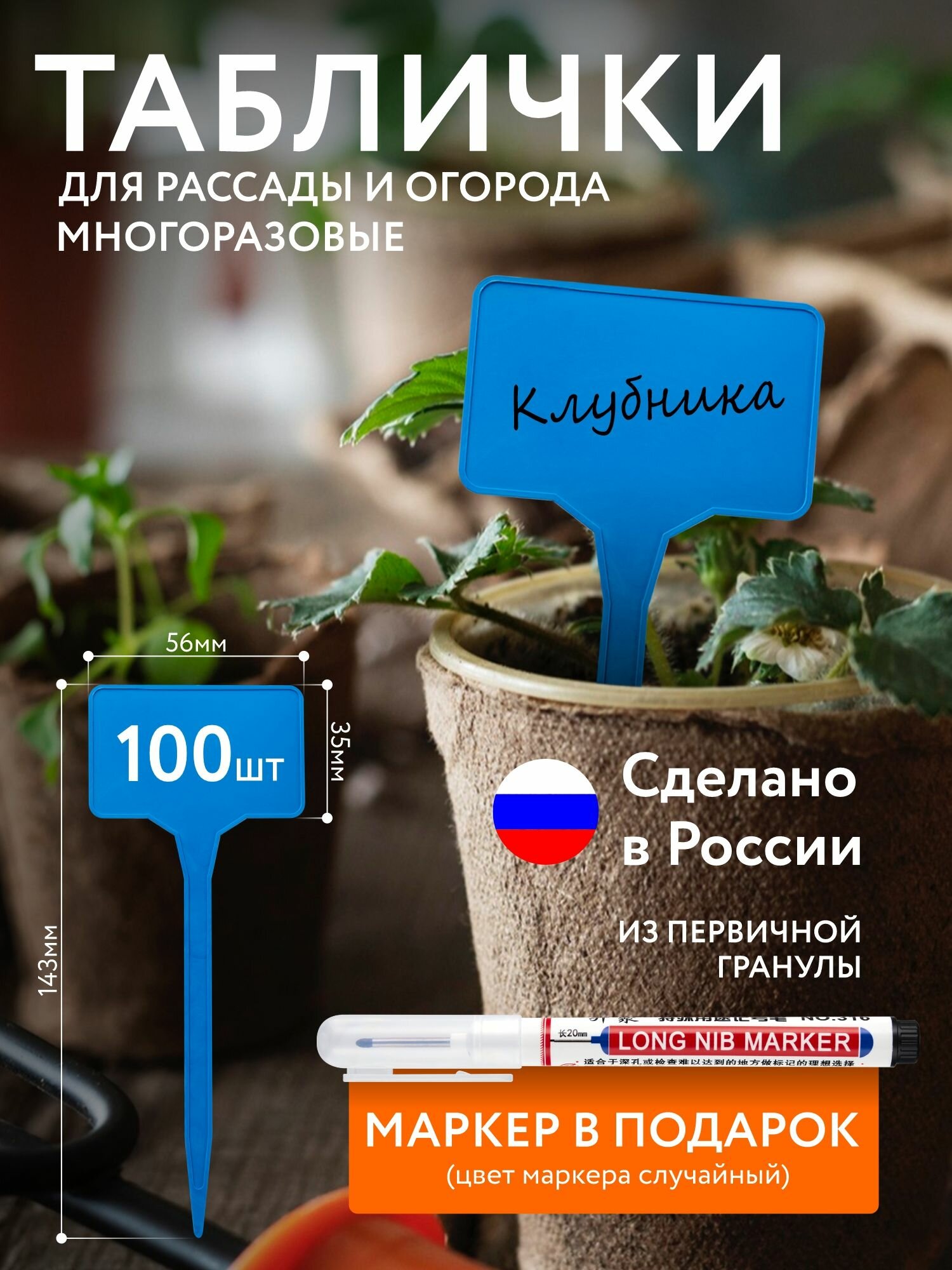 Таблички садовые, для рассады, многоразовые, синие, 100шт, полипропилен