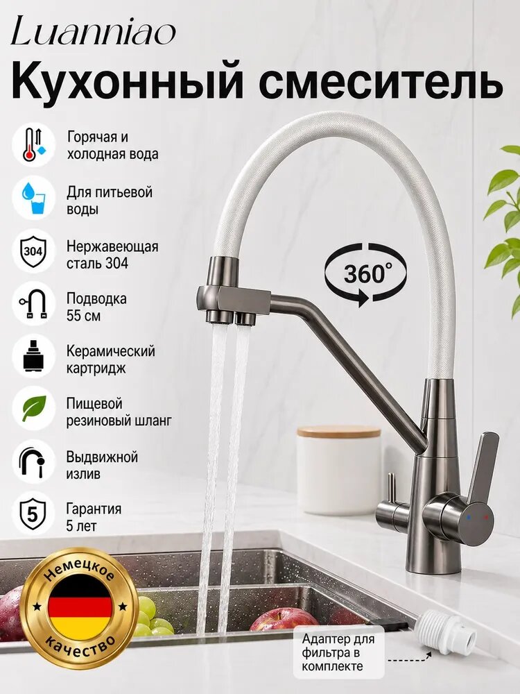 Смеситель для кухни Luanniao с гибким изливом и краном под фильтр для питьевой воды, 3 в 1, выдвижной, нержавеющая сталь