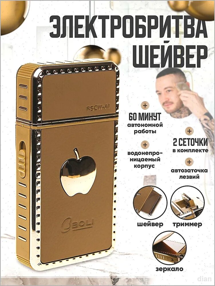 BOLI Электробритва SheiverZ H19L, зеркальный