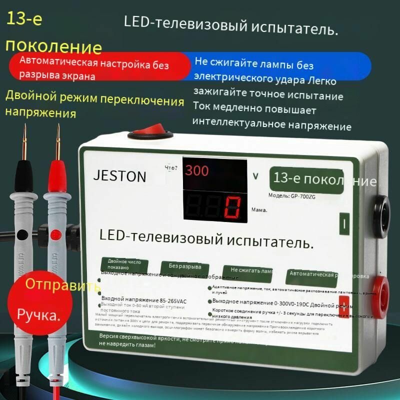 Светодиодный тестер 0-300 В выходной инструмент для проверки подсветки телевизора с вилкой ЕС