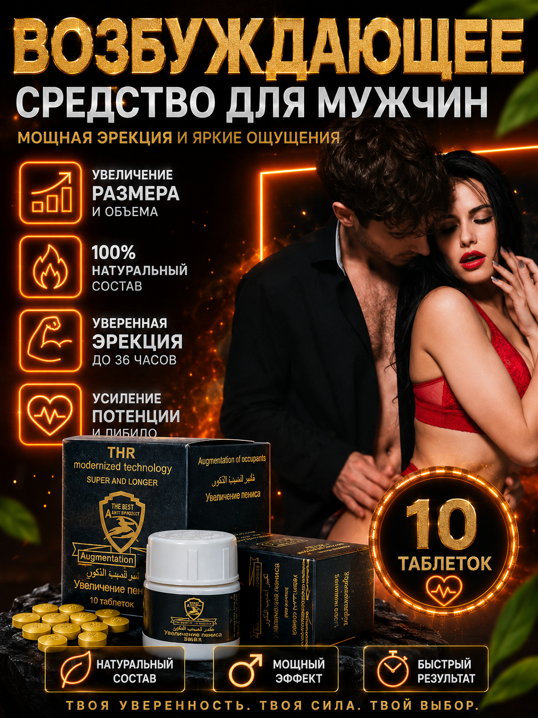 Препарат "Увеличение пениса", 10 таблеток, возбуждающий препарат