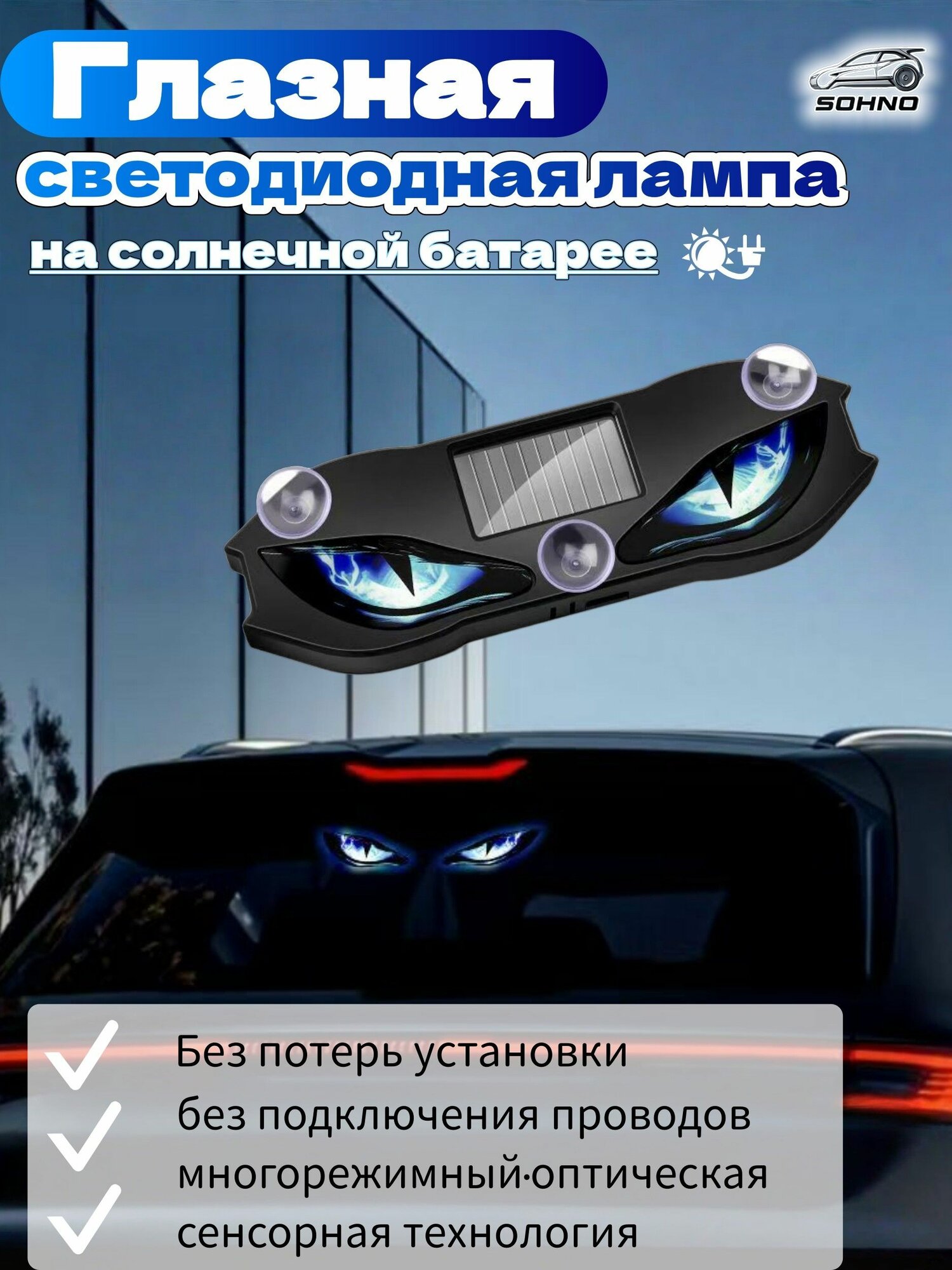 Солнечный предупреждающий фонарь глаз светодиодный автостоп-сигнал на солнечной батарее, беспроводная LED-наклейка с датчиком вибрации для универсальной установки на стекло автомобиля