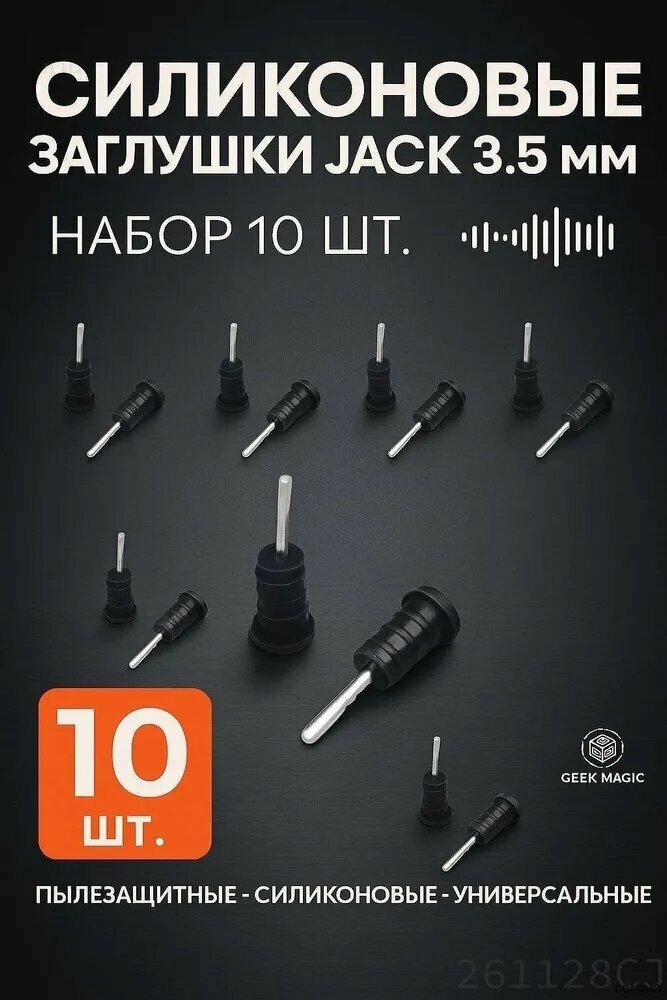 3,5 мм заглушка для разъема на наушники мобильного телефона, для компьютеров и ноутбуков, силиконовая а от пыли, 10 штук