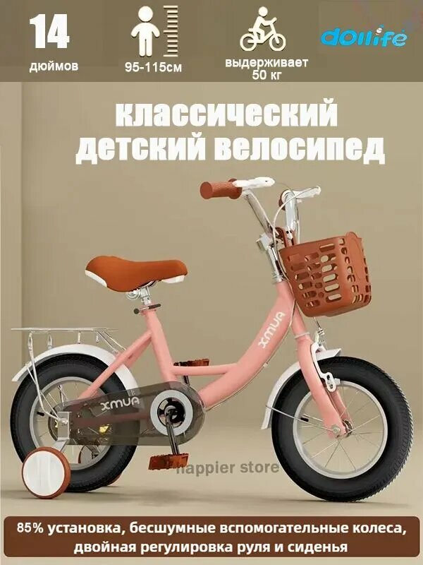 Велосипед детский, 2 колеса + 2 опорных колеса , 14 дюймов , подходят для детей от 3 до 5 лет