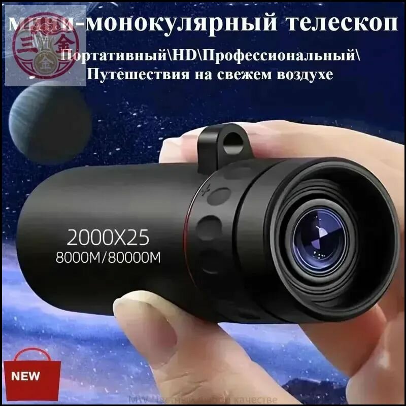 Премиум портативный монокуляр высокой четкости, используемый в походах и путешествиях, незаменим в комплектации jietu