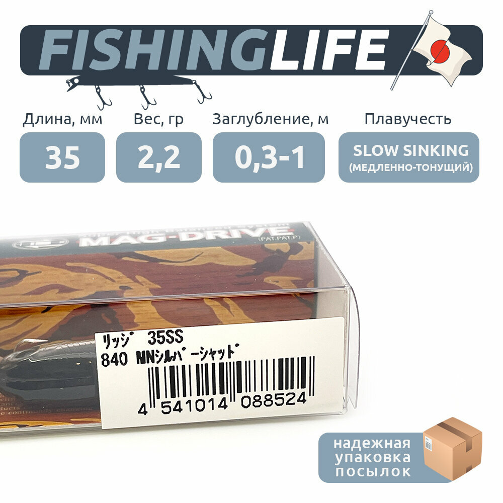 Воблер ZipBaits Rigge 35SS (2,2гр, 35мм, медленно тонущий) - #840 — фото 1