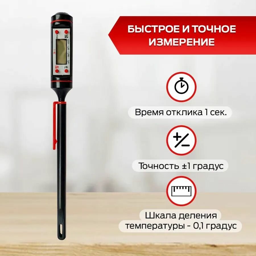 Кулинарный термометр — фото 1