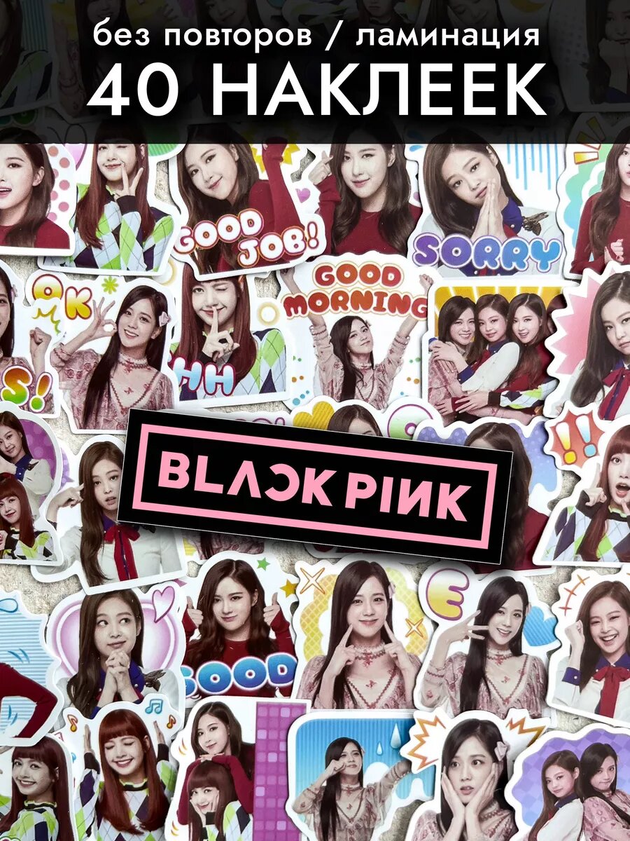 Стикеры наклейки Black Pink (блекпинк) 40шт. Кпоп стикерпак