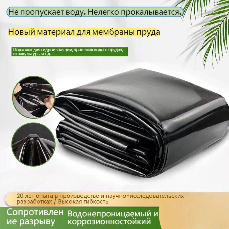 Еомембрана HDPE 0.5 мм для пруда, гидроизоляция, 4 размера, прочная, морозостойкая