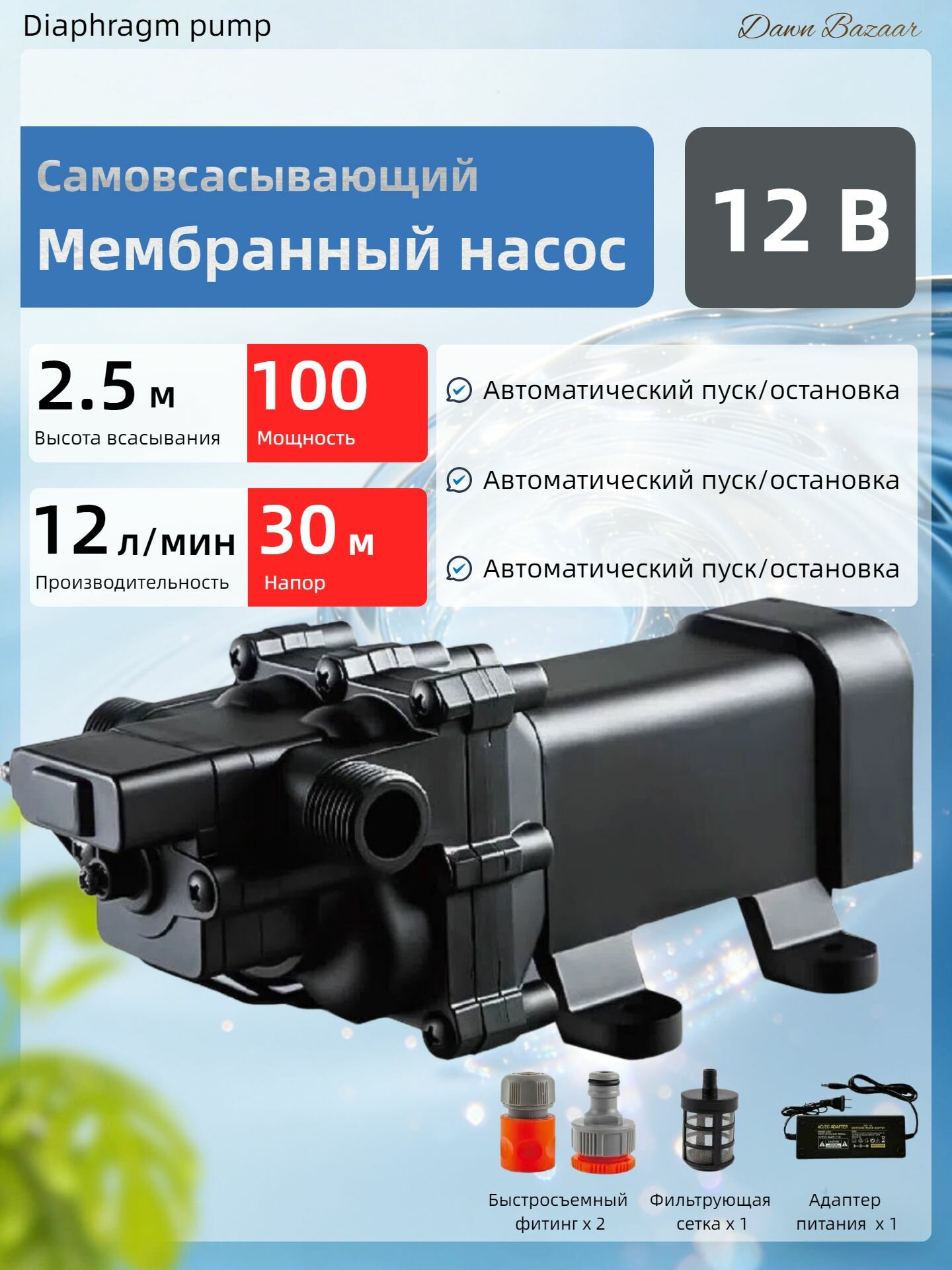 Dawn Bazaar Садовый насос,100.2Вт,720л/мин,30м