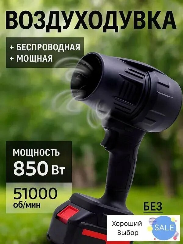 Воздуходувка,851Вт — фото 1