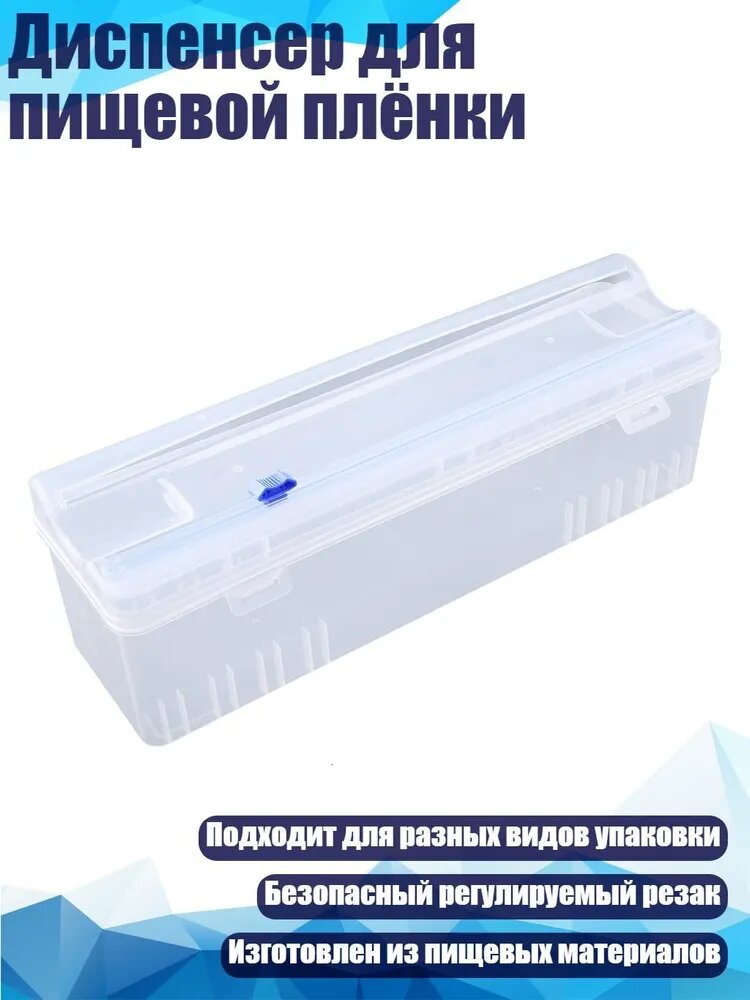 Диспенсер для пищевой плёнки