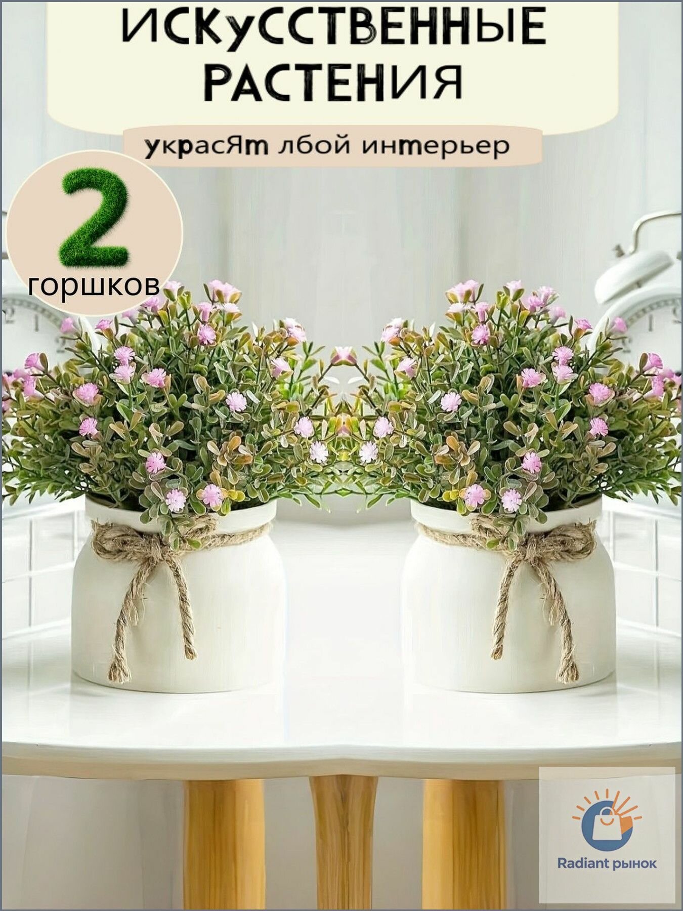 Искусственные цветы,2шт