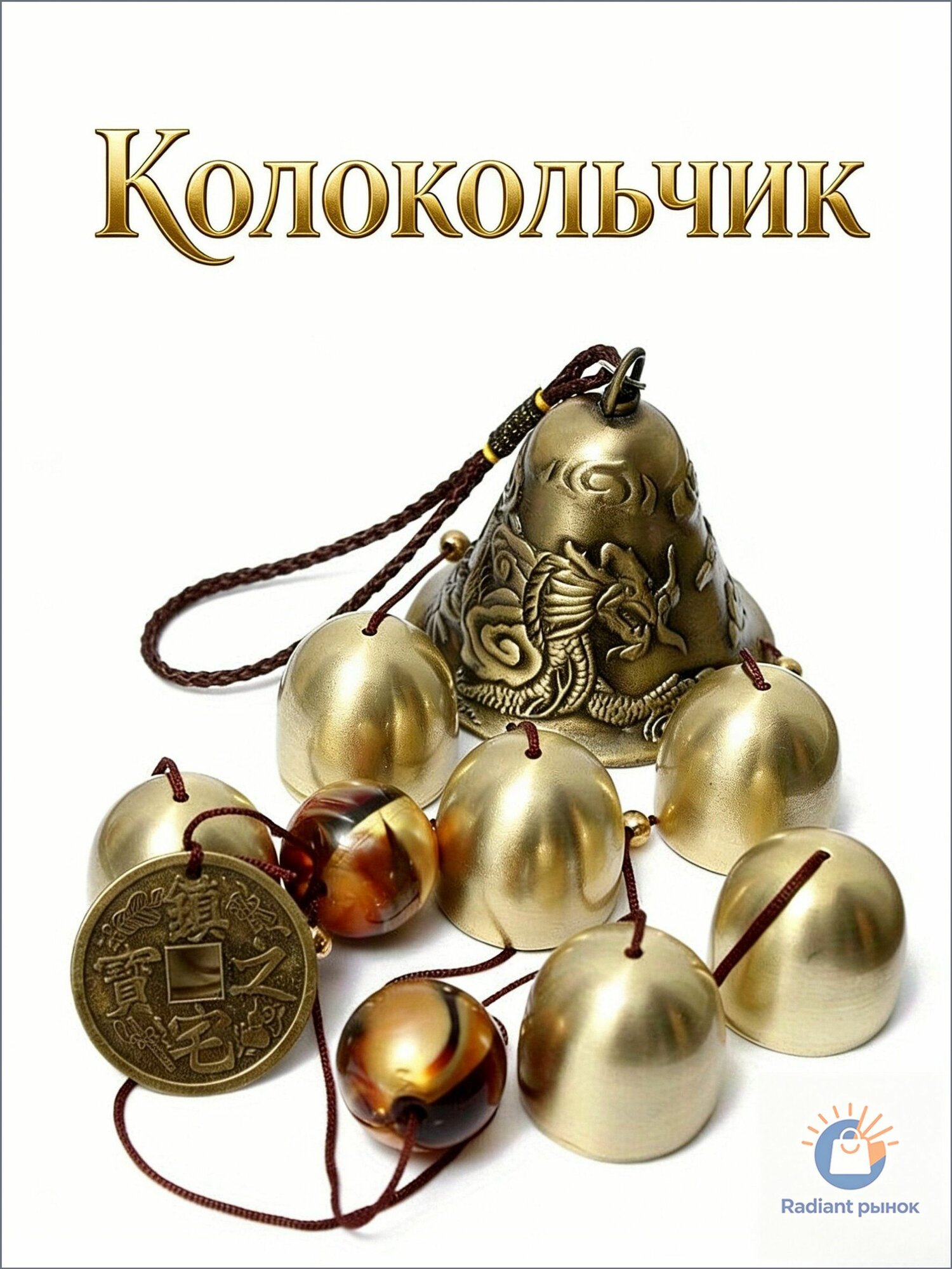 Ветряной колокольчик, Большой садовый медный для удачи, 1 шт