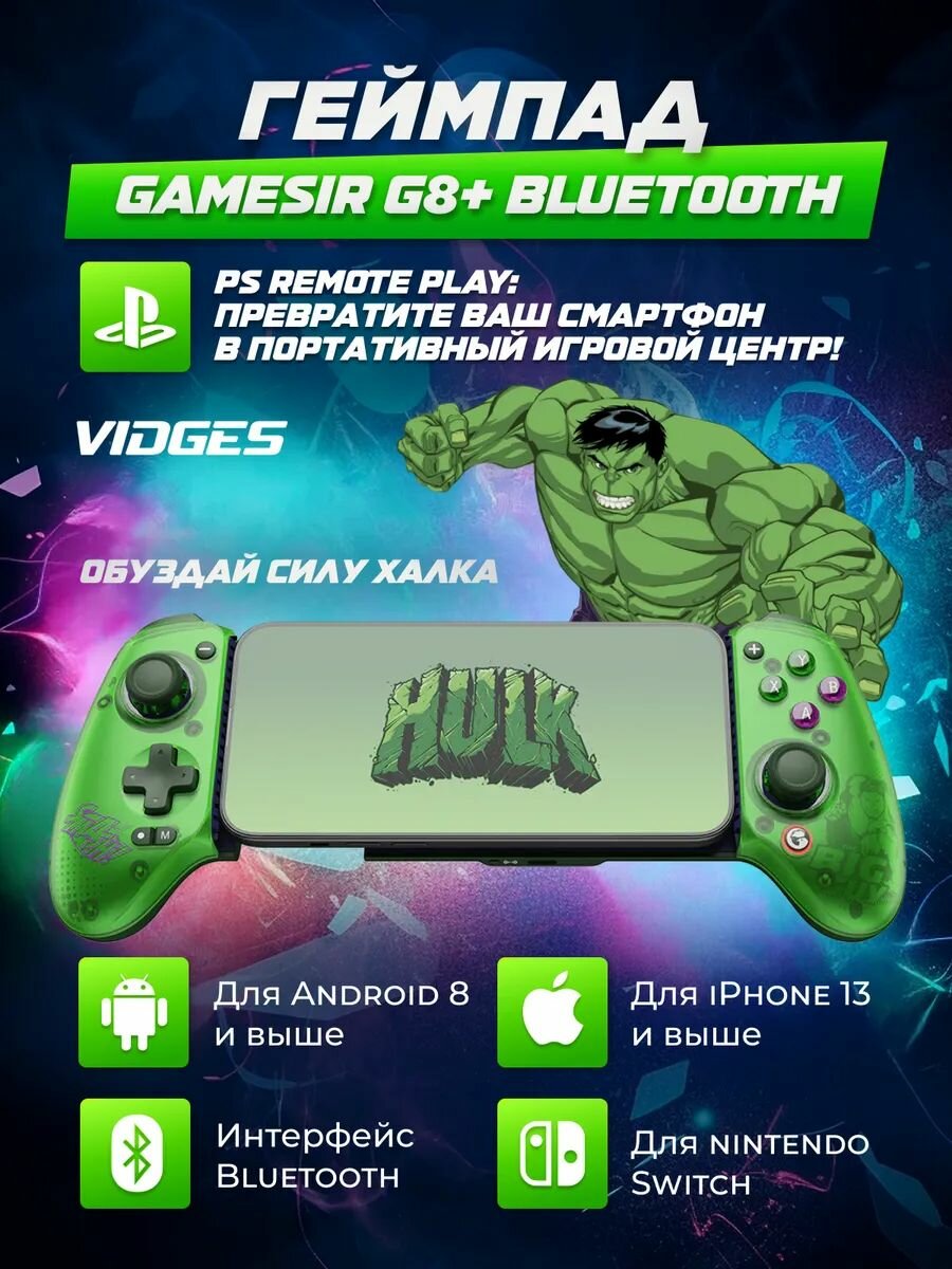 Геймпад GameSir G8+ Bluetooth для Android, iOS, Switch, PC, Steam Link, PS Remote Play, Moonlight