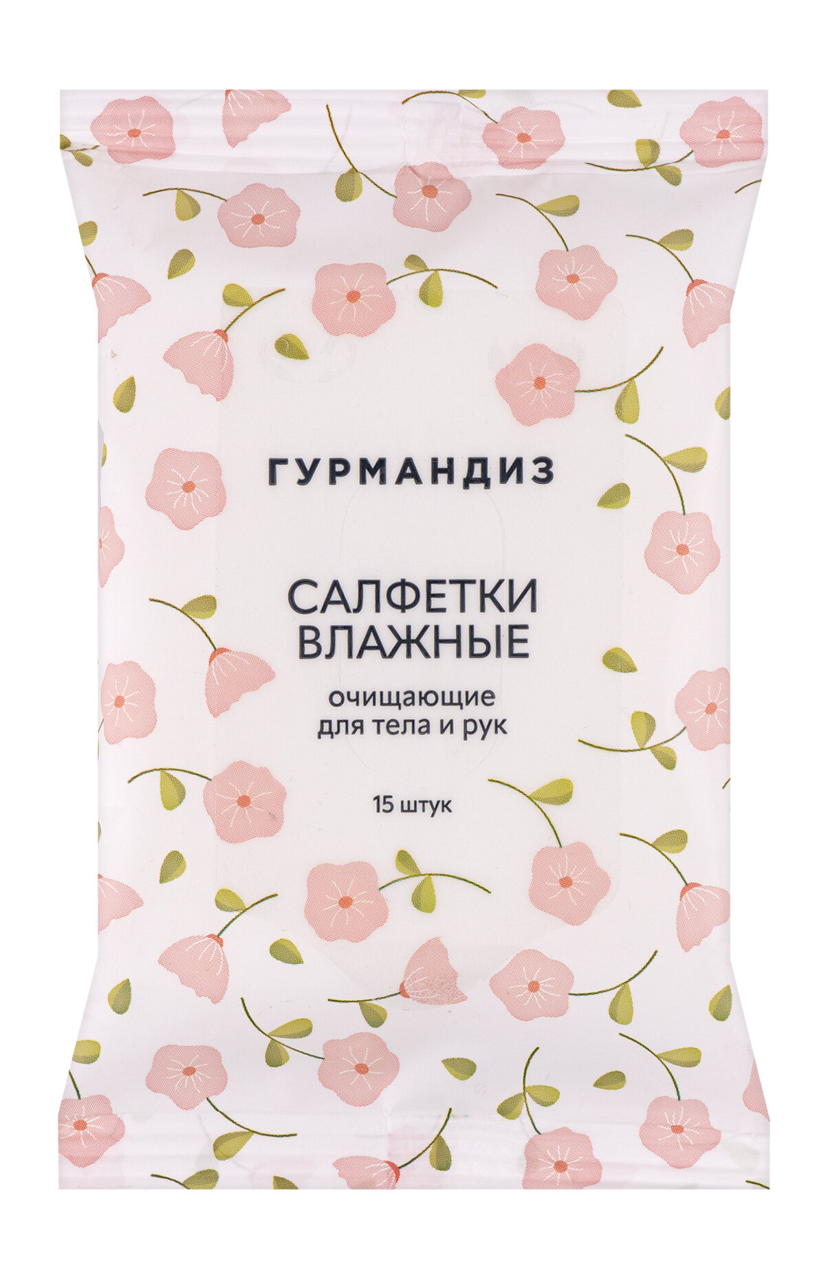 Гурмандиз Салфетки влажные очищающие для тела и рук, 15 шт.