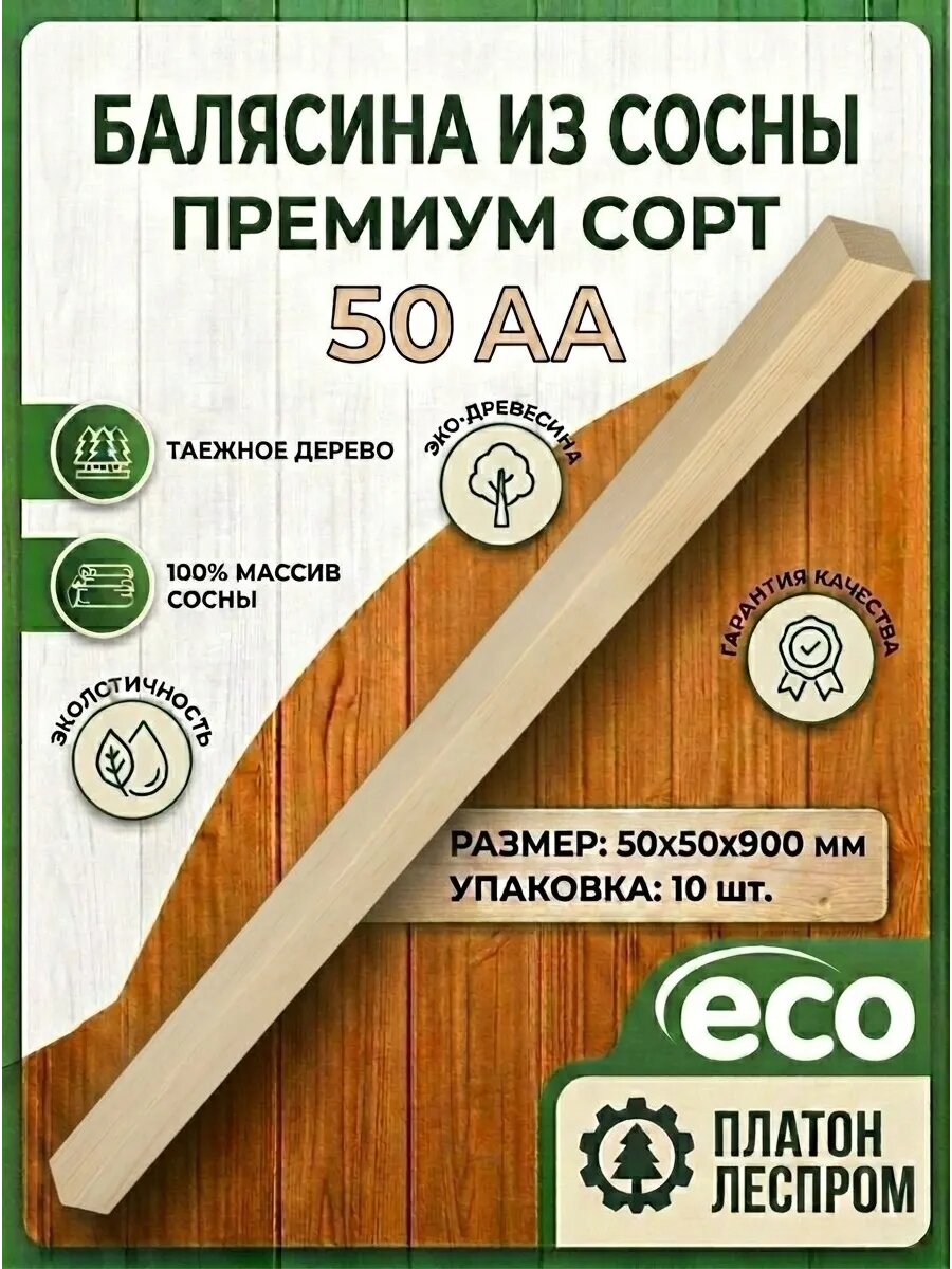 Балясины деревянные комплект 10 шт. 50х50х900 мм. Прямая