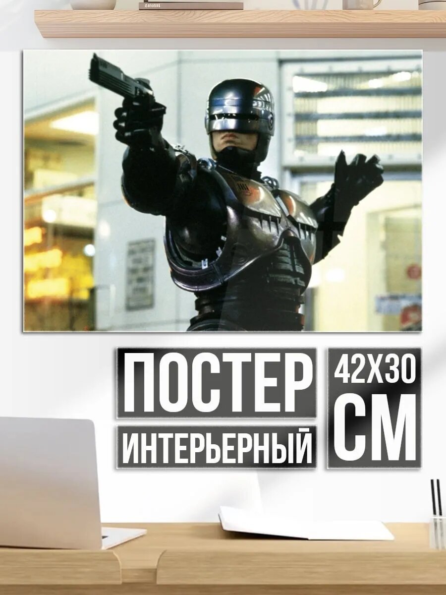 Плакат постер Робокоп стреляет