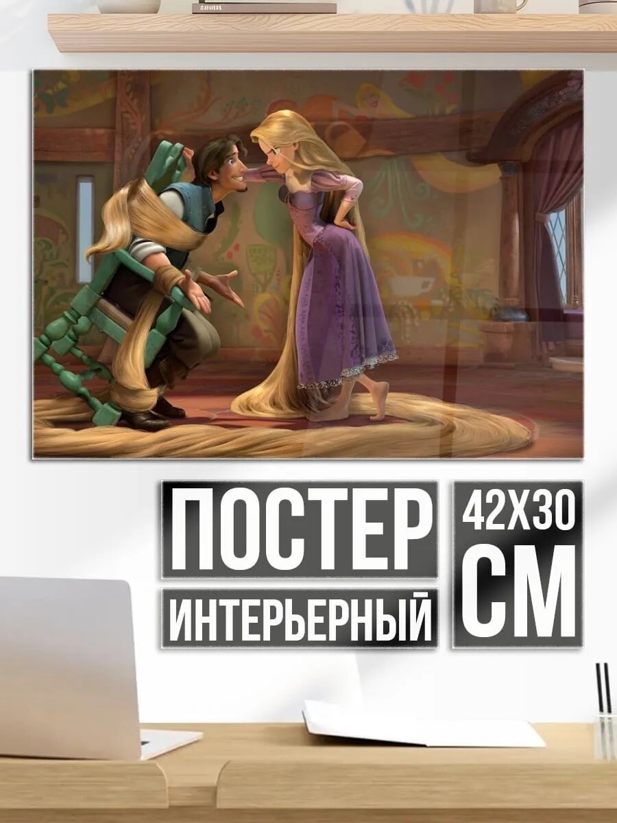 Плакат постер Рапунцель и Флинн