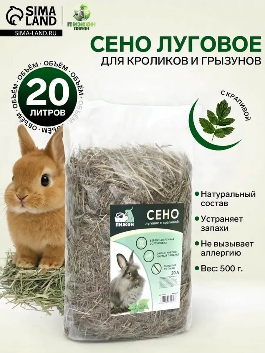 Натуральное луговое сено с крапивой