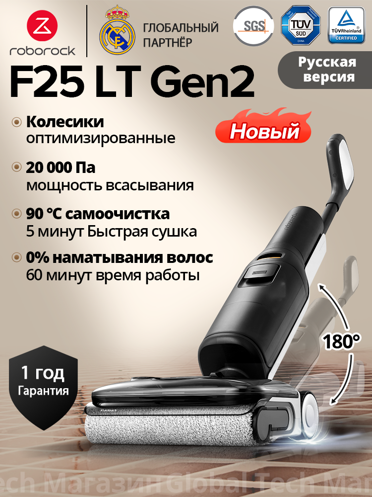 Вертикальный пылесос Roborock F25 LT Gen2(RU версия) 0% спутывания волос, 99.99% удаление бактерий