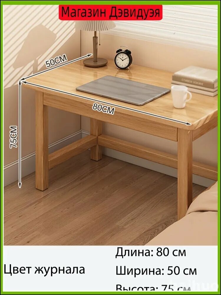 Письменный стол, 80х50х75 см