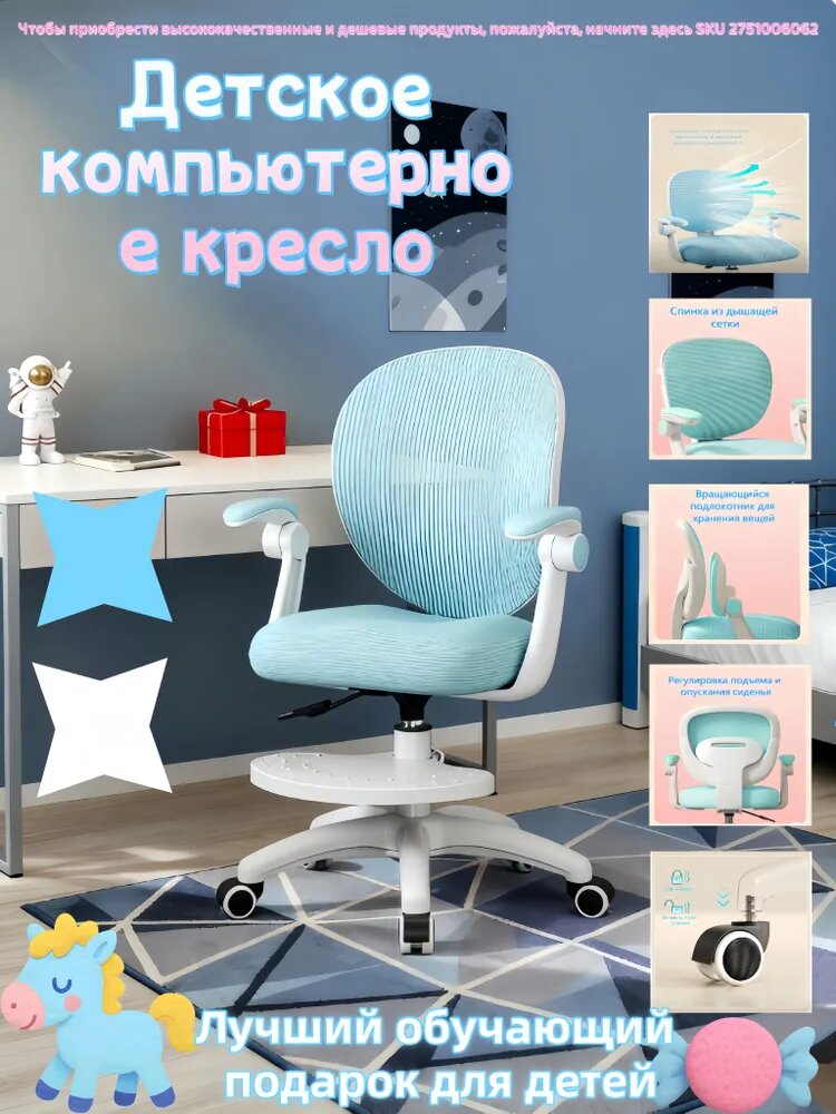 Детское компьютерное кресло, Откидной подлокотник⭐ Небесно-голубой+ большая педаль+ дополнительный чехол в цвет кресла*1 + трехзащитная дышащая сетка спинки + утолщенная пенопластовая подушка + 360° бесшумные колеса