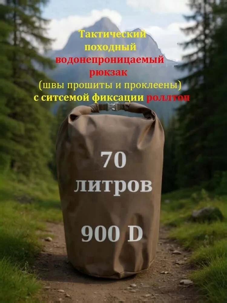 Рюкзак, баул тактический походный, роллтоп (олива, 170 л) Raid hike 17.0