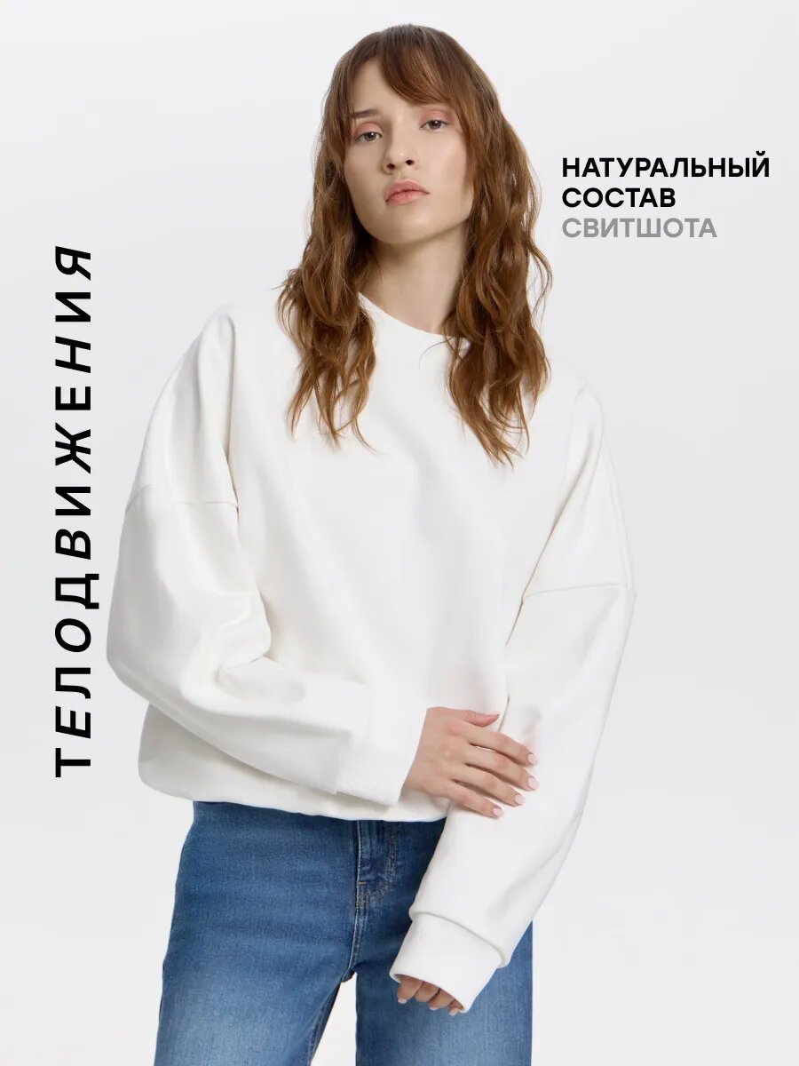 Свитшот оверсайз укороченный без начеса