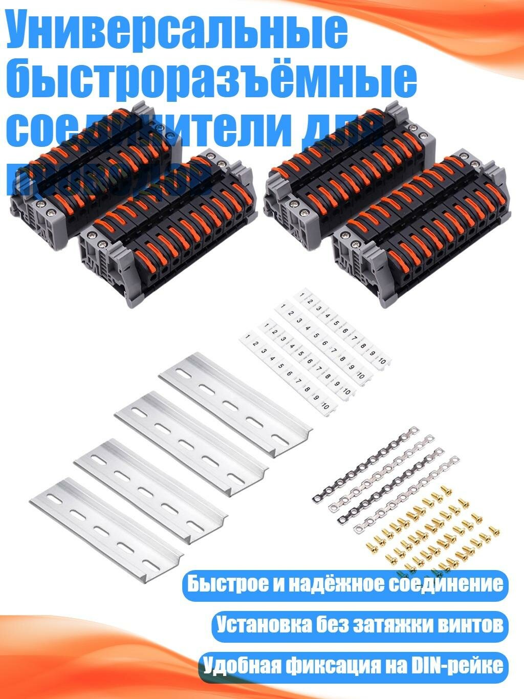 Универсальные быстроразъёмные соединители для проводов, 40 шт.