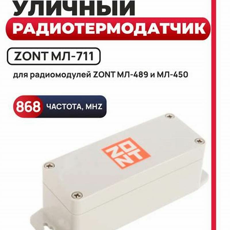 Радиотермодатчик уличный МЛ-711