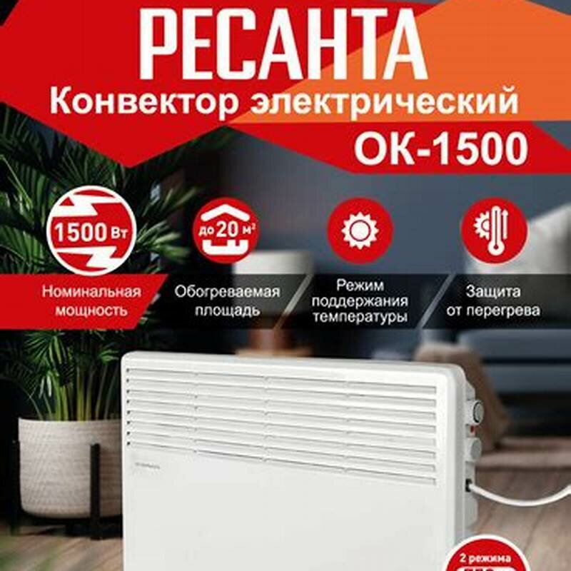Конвектор ОК-1500 СН, Ресанта, 67/4/20