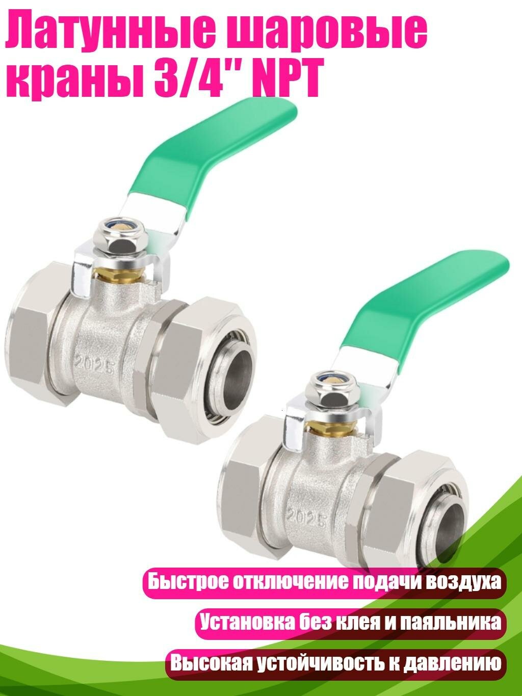 Латунные шаровые краны 3/4″ NPT