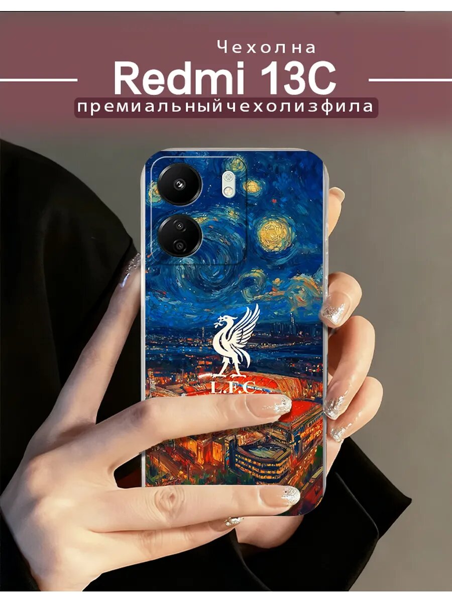 Чехол на Redmi13C с логотипом Ливерпуль