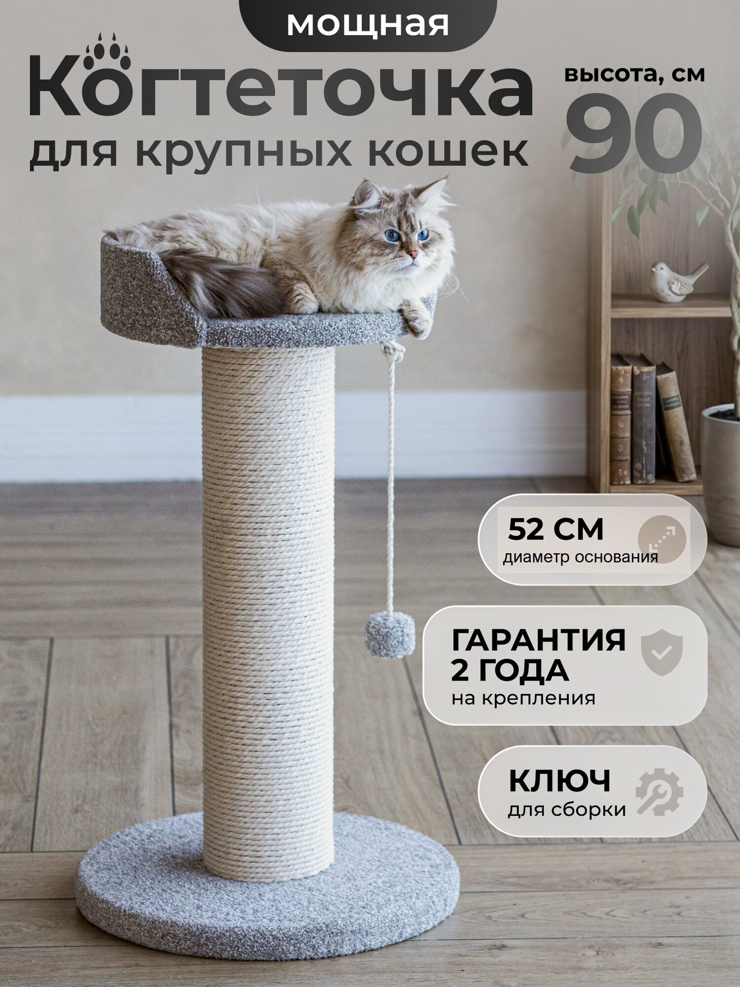 Мощная когтеточка для кошек 90 см. с лежанкой с толстым столбом пушок