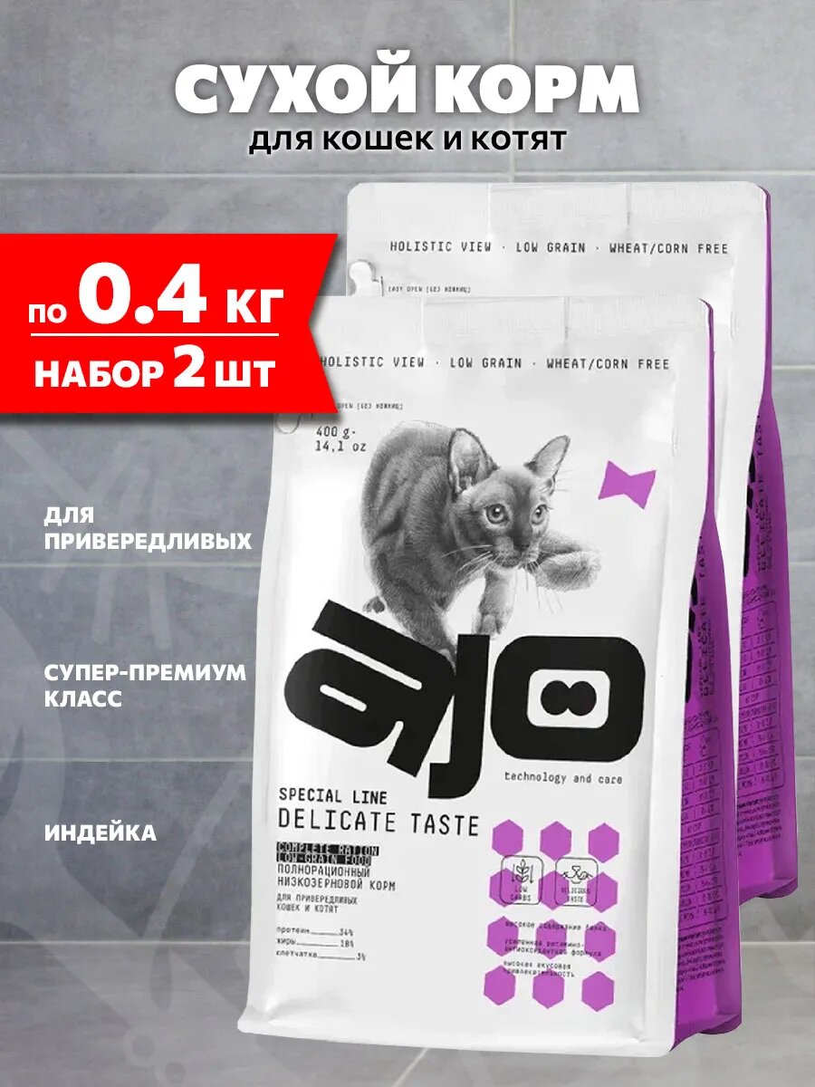 Корм сухой Ajo Cat Special Line Delicate Taste низкозерновой для привередливых кошек и котят, индейка, 400 г х 2 шт